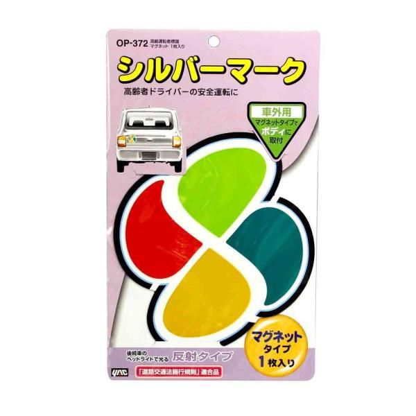 ●高齢者ドライバーの安全運転に。●車外用マグネットタイプ。●道路交通法施行規則適合品。●後続車のヘッドライトで光る反射タイプ。