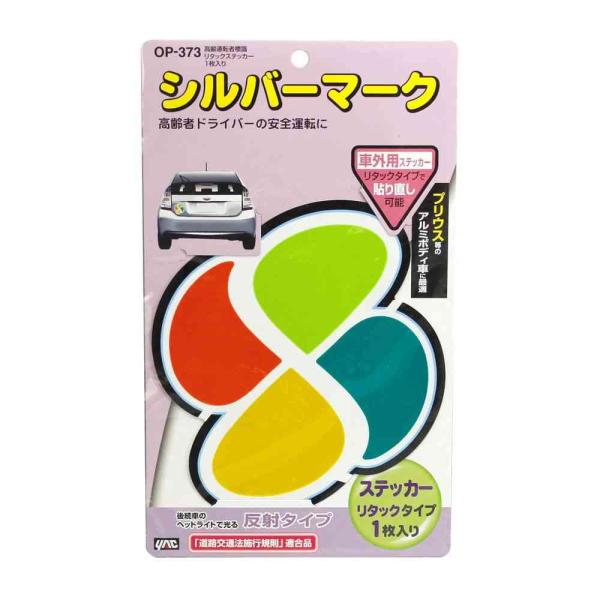 ●高齢者ドライバーの安全運転に。●車外用ステッカータイプ。●貼り直しができるリタックタイプ。●プリウス等のアルミボディ車に最適。●道路交通法施行規則適合品。●後続車のヘッドライトで光る反射タイプ。