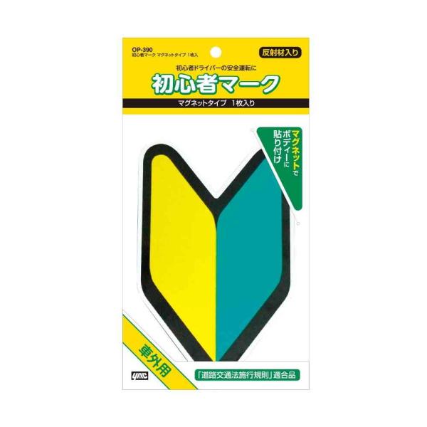 ●初心者ドライバーの安全運転に。●車外用マグネットタイプ。●道路交通法施行規則適合品。●反射材入り。