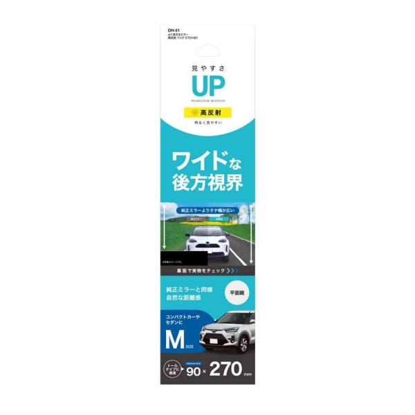 ●自然な距離感＆縦にもワイドな高反射鏡。●後方視界大幅アップ。後部座席までしっかり見える。●プライバシーガラス／スモークフィルム装着車に最適。明るい後方視界を確保する高反射鏡を採用。●ドライバーの立場で考えた設計思想がセーフティードライブを...