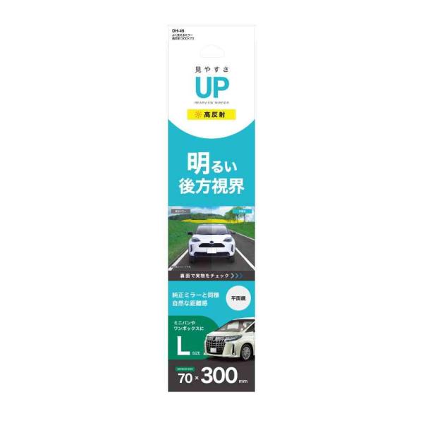 ●自然な距離感＆明るい視界の高反射鏡。●プライバシーガラス／スモークフィルム装着車に最適。明るい後方視界を確保する高反射鏡を採用。●ドライバーの立場で考えた設計思想がセーフティードライブをバックアップ。●鏡面サイズ:300×70mm●ミニバ...