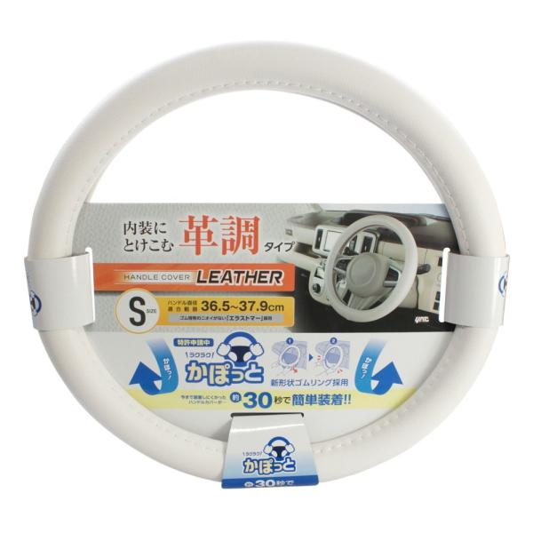 ●今まで装着しにくかったハンドルカバーが楽々装着可能になった新形状ゴムリング［かぽっと］採用。●しなやかな風合いでバツグンのフィット感。●においが少なく装着しやすい素材［エラストマー］を採用。●高品質ビニールレザー（合成皮革）使用。●オシャ...