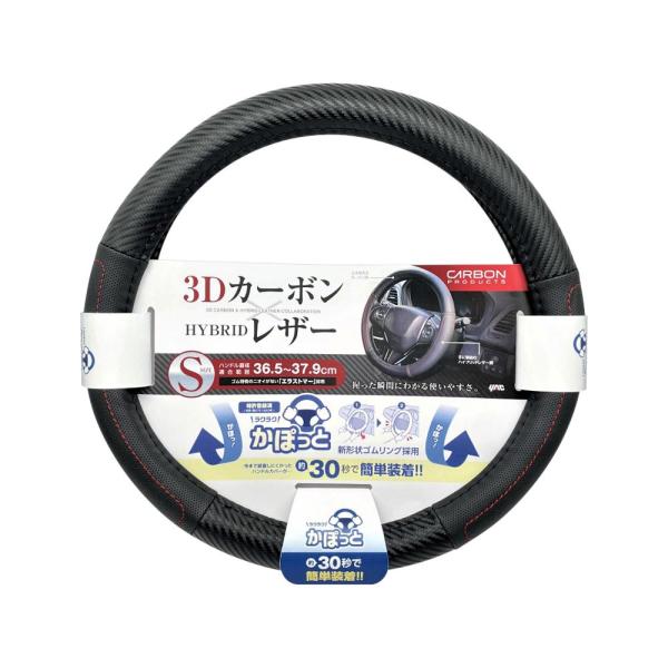 ●今まで装着しにくかったハンドルカバーが楽々装着可能になった新形状ゴムリング［かぽっと］採用。●カーボン調とハイブリッドレザーのコンビにレッドステッチ入りでスポーティーに。●リアルな質感と握った瞬間にわかる使いやすさ。●においが少なく装着し...