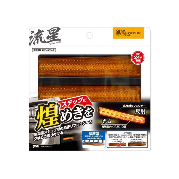 ●スモールランプに連動して光る、明るさ抜群のリフレクターランプ。●視認性抜群の高反射リフレクターレンズを採用。●車両側ステップ部の純正リフレクターと交換して取り付ける。●装着時のステップからのはみ出しを最小限に抑えた厚さ約10mmの超薄型デ...