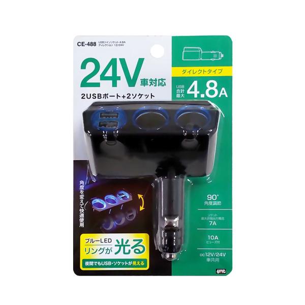 ●DC12V車でもDC24V車でも使用可能。●USBポートとソケットを同時使用可能。（シガーライターは使用できません。）●配線が不要。アクセサリー電源ソケットに挿し込むだけ。●本体部の角度を最大90°まで変えて使用可能（4段階）。●ソケット...