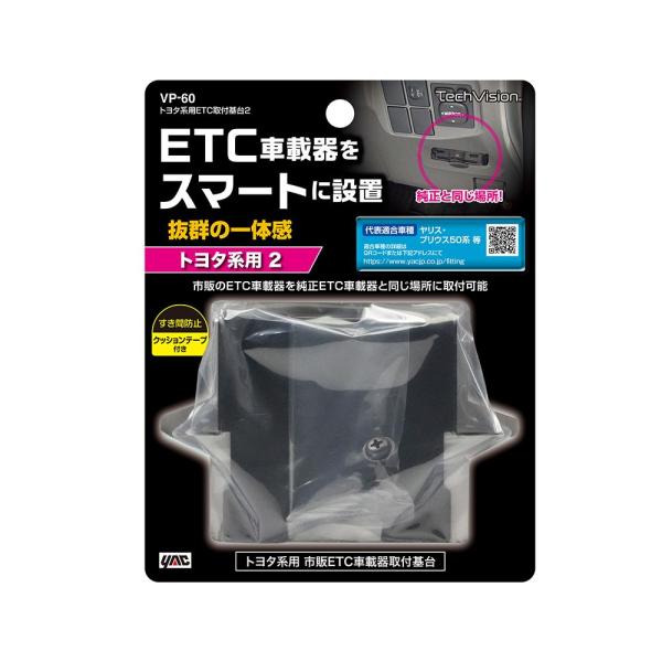 ●市販のセパレートタイプETC車載器を、純正ETC車載器と同じ場所に装着することができるETC取付基台。●トヨタ車専用。●トヨタ純正カードホルダー（品番:品番:55548-47020）と交換して取り付ける。●すき間防止用クッションテープ付属。
