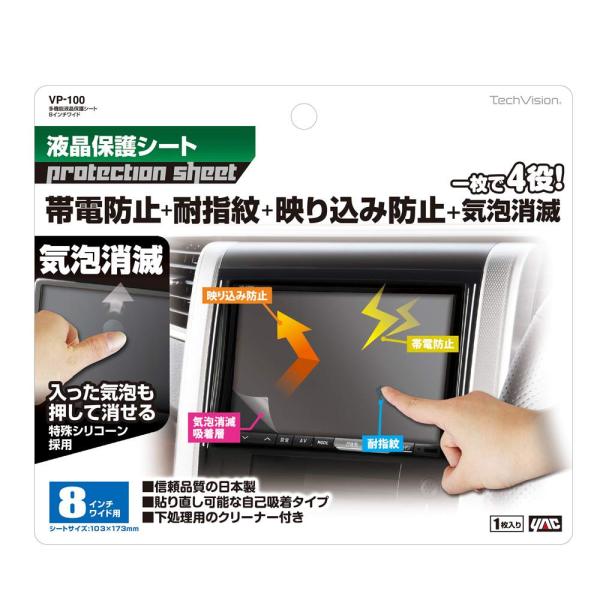 ●液晶画面を傷やホコリから保護する液晶保護シート。●感圧式・静電気式・パルスタッチ式のタッチパネルに対応。（※機種によっては、一部反応が鈍くなる場合があります。）●指紋が付きにくく、帯電・映り込みを防止する。●特殊シリコーン素材で空気が抜け...
