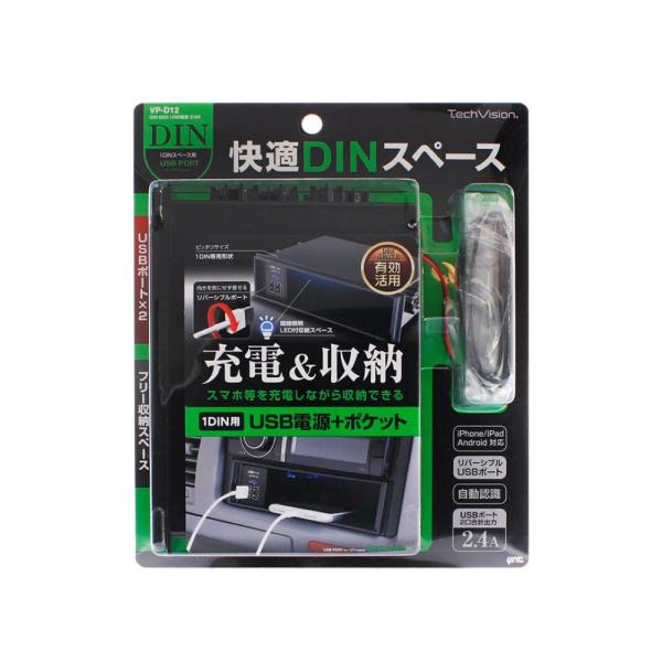 ●DINポケットの空きスペースを有効活用。●どちらの向きでも挿せるリバーシブルタイプのUSBポートを2口搭載。●機器に合わせて、最適な電流を供給して充電する自動判別機能付き。●ポケット内をほのかに照らすブルーLED照明付き。●コード長:約40cm