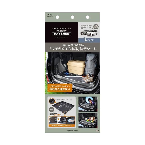 ●フチが立つから汚れが気にならない立体防汚シート。●後部のラゲージスペースに装着して、荷物を積む際の汚れや傷から内装を守る。●SUVやミニバンに最適な汎用タイプ。●ホックボタンを留めると、シートの縁を立体的にすることができ、砂等の汚れがこぼ...