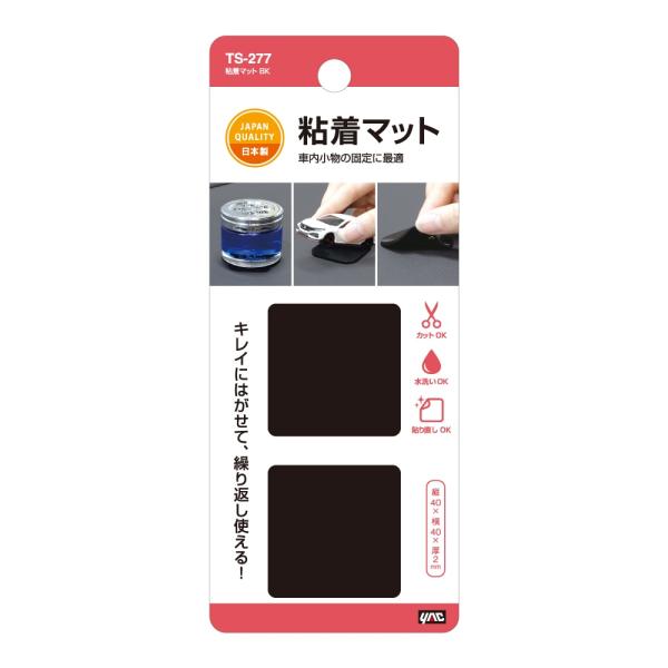 ●キレイにはがせて、繰り返し使える、車内小物の固定に最適な粘着マット。●芳香剤（液体タイプを除く）等の小物をダッシュボードに固定できる日本製の粘着マット。●汚れても水洗いをすれば繰り返し使用できる。●お好みの大きさに合わせてカットして使用で...