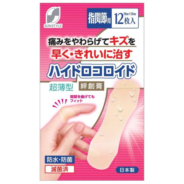 痛みをやわらげてキズを早く・きれいに治す。水仕事でも剥がれにくい、指関節のキズ・あかぎれに