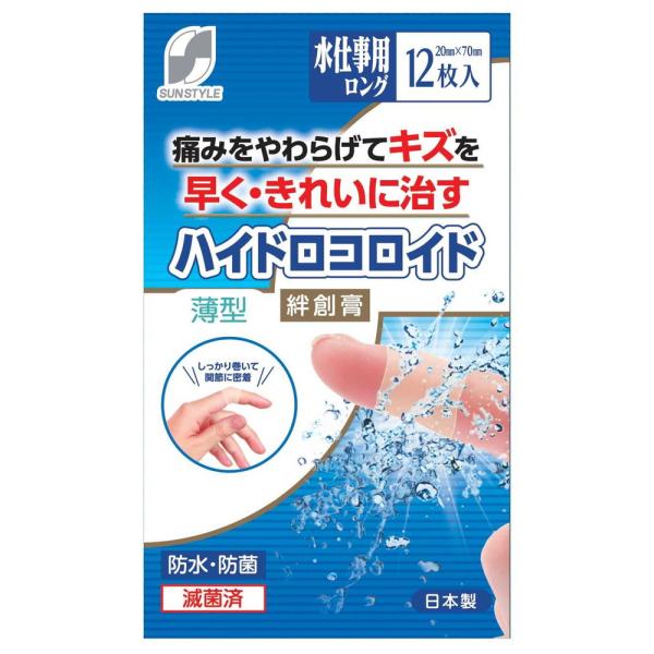 痛みをやわらげてキズを早く・きれいに治す。水に強く、はがれにくい指に巻けるサイズ