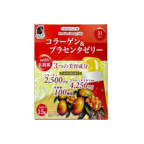 3つの美容成分を配合したマンゴー味のゼリーです。コラーゲン2500mg、プラセンタエキス4250mg、乳酸菌100億個。