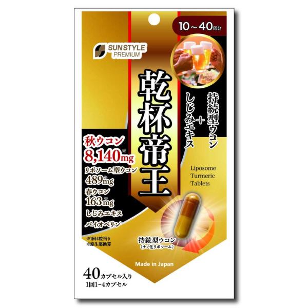 リポソーム型ウコンと沖縄県産春ウコンを配合したカプセル剤です