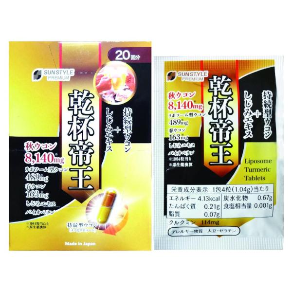 リポソーム型ウコンと沖縄県産春ウコンを配合したカプセル剤です
