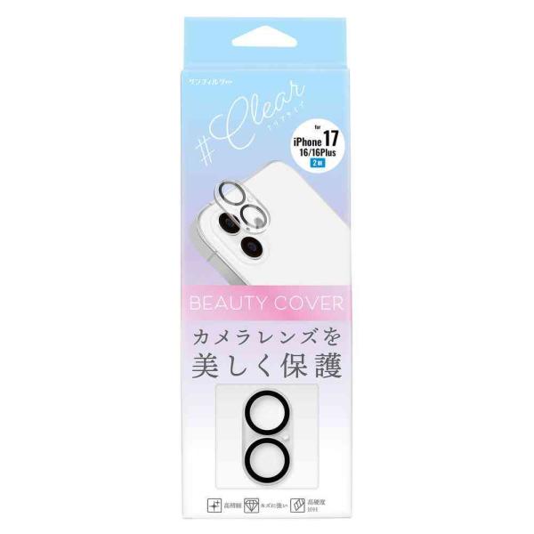 カメラレンズを美しく傷から守る、ビューティーカバー専用設計のアクリルプレートでレンズ全体を保護表面はガラスでキズを防止歪みが無く、写真や動画の色合いを忠実に再現対応機種：iPhone 17用 ／iPhone16／iPhone16 Plus本...
