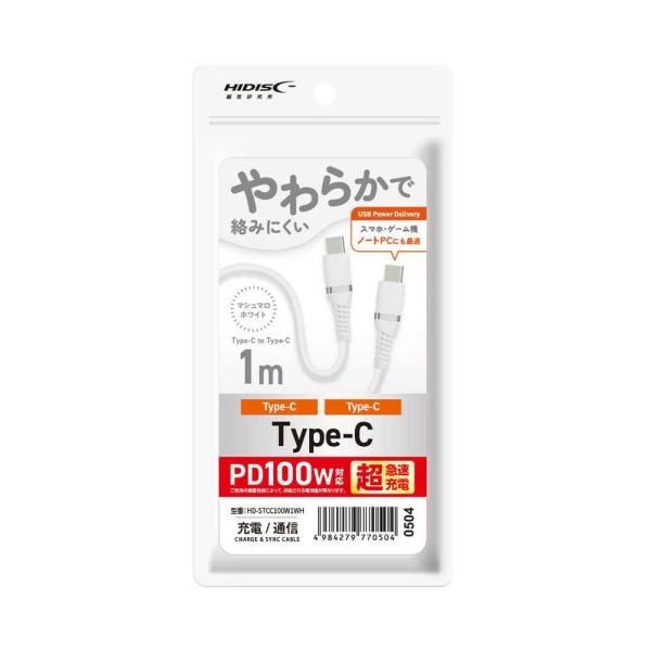 やわらかで絡みにくく、さわり心地がよいシリコン材を使用。PD100W対応のCtoCケーブル。