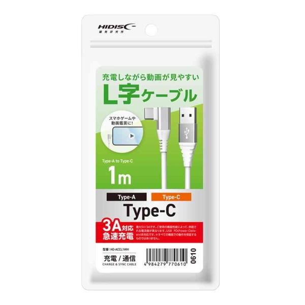 充電しながら動画が見やすいAtoCL字ケーブル。