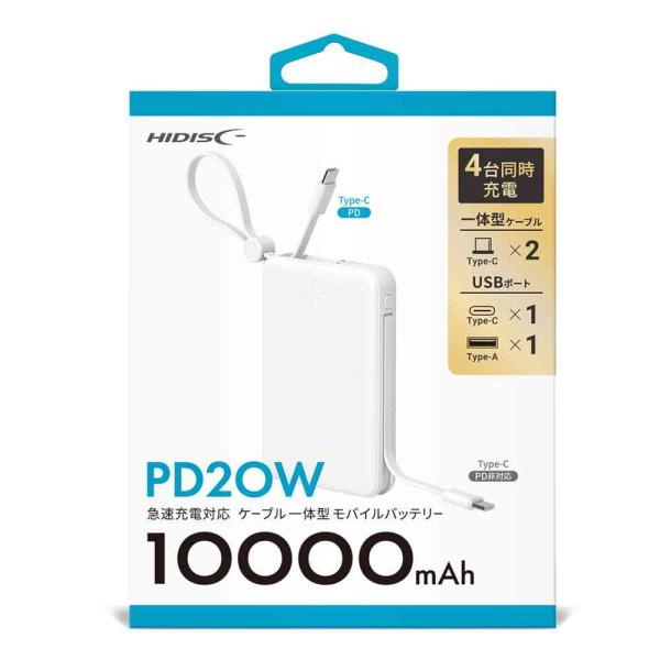 PD20W対応10000mAhモバイルバッテリー。充電用Type-Cケーブル2本搭載で、4台同時充電可能。容量：10000mAh／3.85V（38.5Wh）定格容量：6300mAh／5V重量：約180g