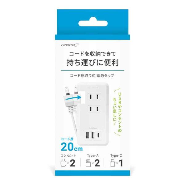 コードを収納できて持ち運びに便利。コード長20cmのコード巻取り式電源タップ。
