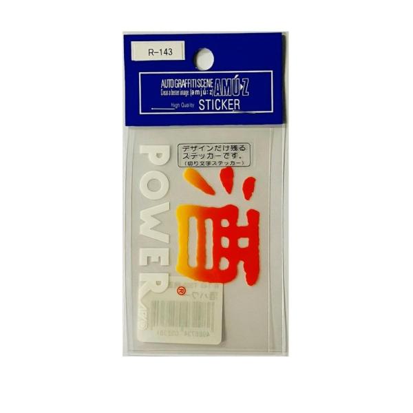 酒パワーのステッカー