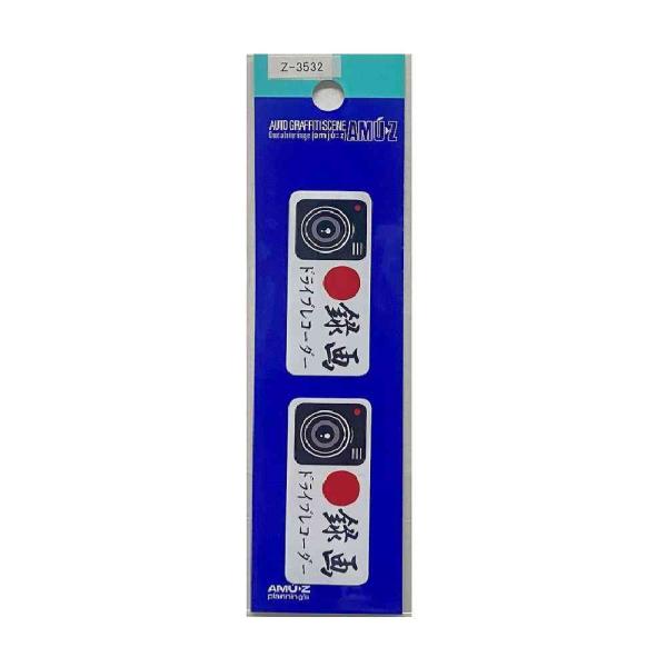 録画（小）白 2枚入りのステッカー