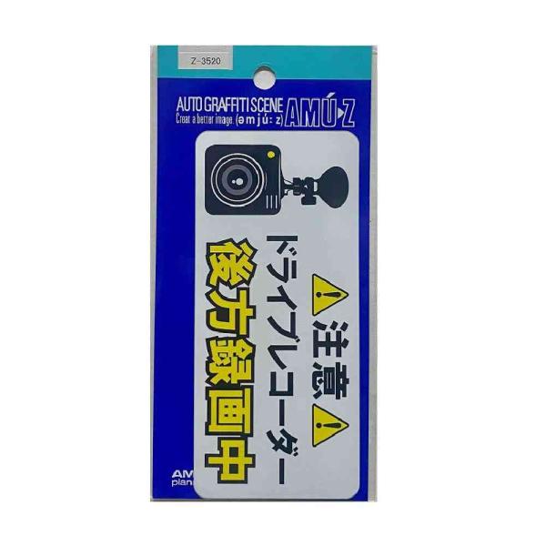 後方録画中のステッカー