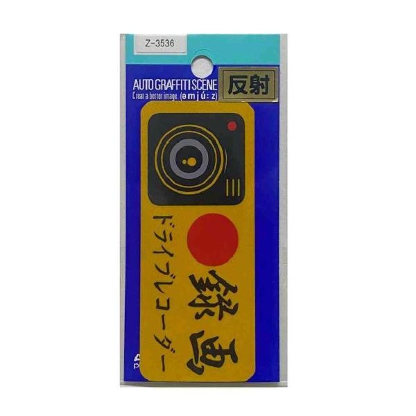 録画（大）反射のステッカー