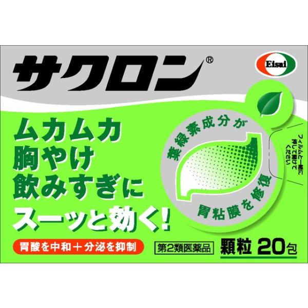 【第2類医薬品】サクロン 20包買うならサンドラッグ!!総合胃腸薬 サクロン
