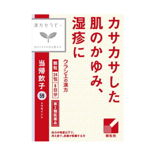 ●「当帰飲子」は、漢方の古典といわれる中国の医書「済生方」疥疹門（湿疹や掻痒など皮膚科）に収載されている薬方です。●冷え症で、皮膚が乾燥する人の湿疹・皮膚炎（分泌物の少ないもの）、かゆみに効果があります。お肌のトラブル 漢方セラピー