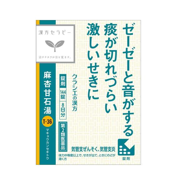 強くせき込む症状や気管支ぜんそく、気管支炎に効果があります。