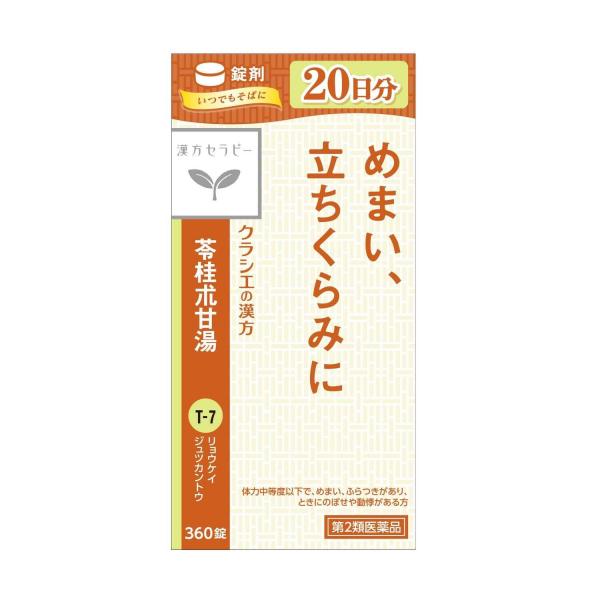 めまい、ふらつきがあり、ときにのぼせや動悸がある方の、立ちくらみ、めまい、神経症、頭痛などに効果があります。