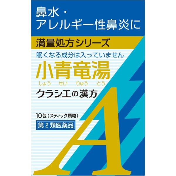 【第2類医薬品】クラシエ薬品カンポウ専科小青竜湯エキス顆粒A10包買うならサンドラッグ!!空白) クラシエ
