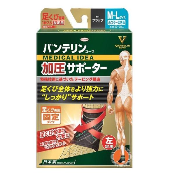 足くびのブレを抑制し、足くび全体をしっかりサポート！バンテリン