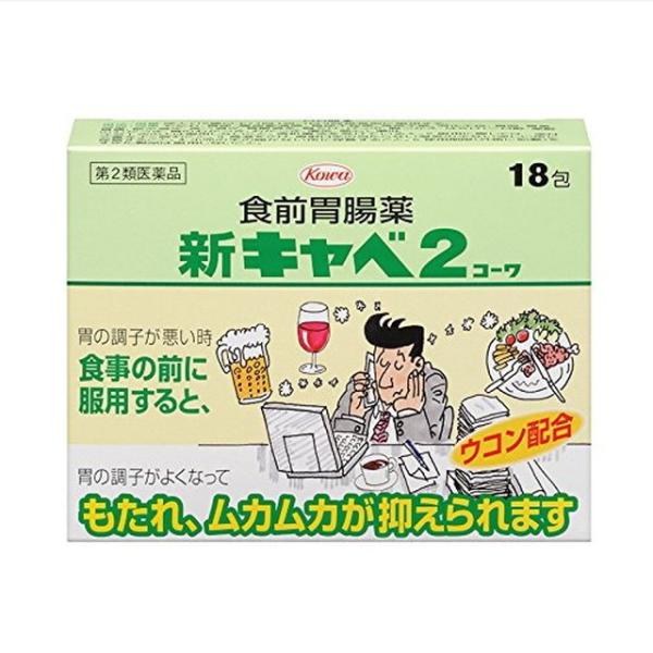 ●胃の調子が悪い時、食事の前に服用して頂くと、弱っている胃の壁に保護膜をつくりながら事前に胃の働きをよくすることができます。総合胃腸薬 キャベジン