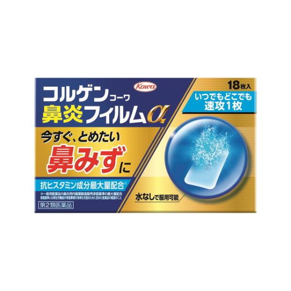 ●口の中でサッと溶けて、水なしで服用できます。●厚さわずか約0.12mmの薄型で携帯に便利なフィルム剤です。●『鼻みず』などにすぐれた効果をあらわすd‐クロルフェニラミンマレイン酸塩、ベラドンナ総アルカロイドを一般用医薬品の鼻炎用内服薬製造...