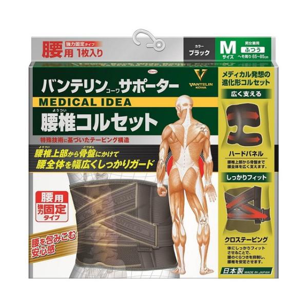 腰椎上部から骨盤にかけて腰全体を幅広くしっかりガード腰痛帯 コルセット バンテリン