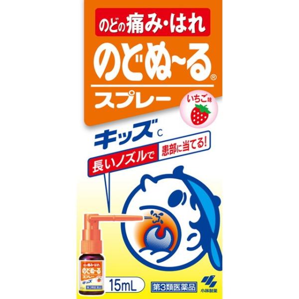 【第3類医薬品】小林製薬のどぬ〜るスプレーキッズC15ml 【2個セット】買うならサンドラッグ!!のどの痛み 炎症 喉 のどぬ〜る のどの痛み 炎症 喉