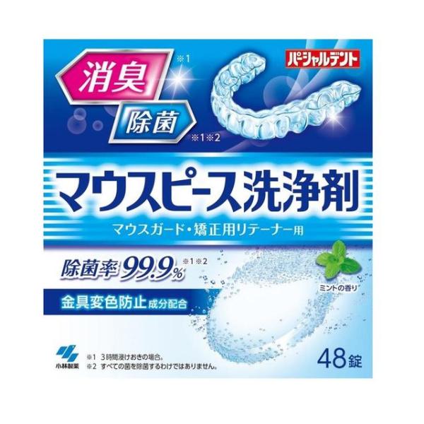 消臭※１除菌※1※２ マウスピース洗浄剤 マウスガード・矯正用リテーナー用　除菌率99.9%※１※２ 金具変色防止配合成分　ミントの香り ※１　3時間浸けおきの場合。 ※２　すべての菌を除菌するわけではありません。 ＜特徴＞ （１）消臭※１...
