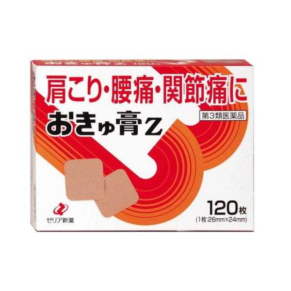 おきゅ膏Zはこれを貼りますと、配合成分が患部皮下組織に浸透し、一瞬しみとおるような感じがあります。そして、患部の毛細血管を拡張して血液の循環を高め、筋肉その他の組織に快い温感を与えて、こりや痛みを鎮めます。肩こり 腰痛