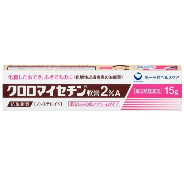 【第2類医薬品】クロロマイセチン軟膏2% 15G買うならサンドラッグ!!傷薬