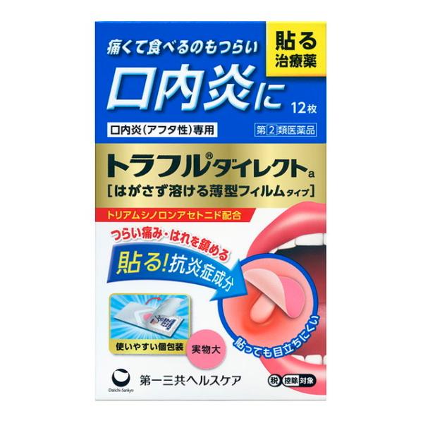 ●無味・無臭、口内でも目立ちにくいフィルムタイプ。薄いフィルムから有効成分が溶け出し、口内炎にダイレクトに効く。●効き目のすぐれた抗炎症成分「トリアムシノロンアセトニド」を配合。はれや痛みなどを伴うつらい症状に効果を発揮する。●高い貼付力で...