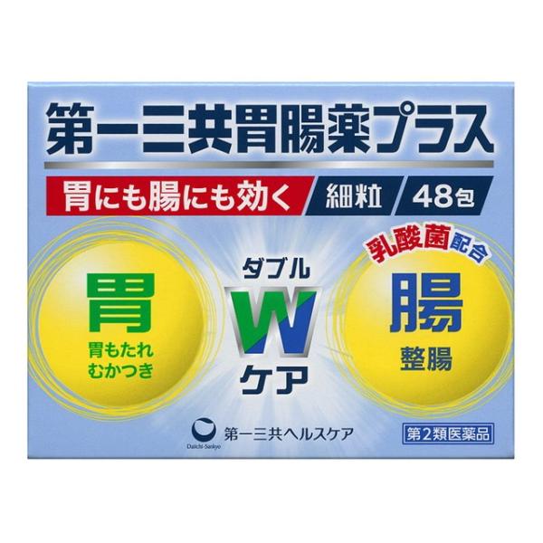 弱った胃に効き、腸の状態を正常に近づける胃もたれ 消化不良 第一三共胃腸薬