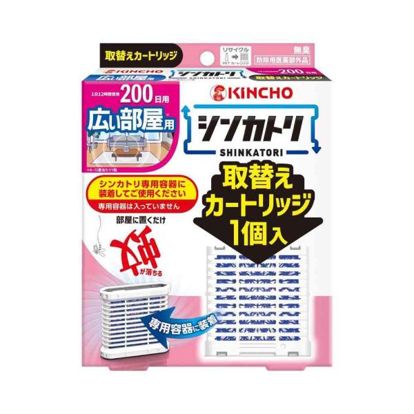 SHINKATORI．次世代型屋内蚊取りの取替えカートリッジ1個入。シンカトリ専用容器に装着してご使用ください。※専用容器は入っていません。部屋に置くだけ蚊が落ちる。電源不要！無臭。灯油不使用。広い部屋（6〜12畳当たり1個）用。1日12時...