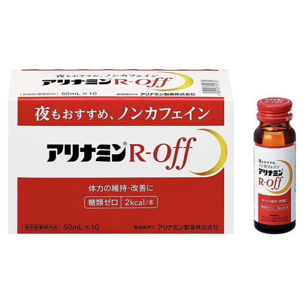 【指定医薬部外品】アリナミンRオフ 50ml×50本買うならサンドラッグ!!疲労回復 滋養強壮 アリナミン