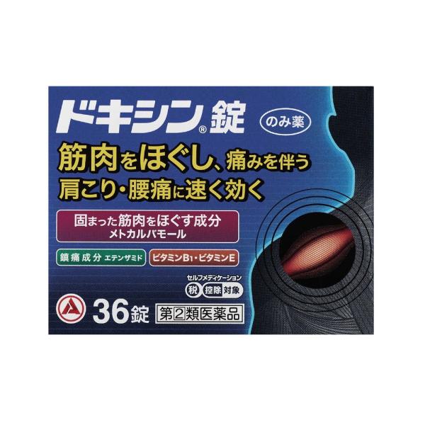 主成分のメトカルバモールは、神経の反射をおさえ、筋肉の異常な緊張やこりを除いて痛みをやわらげます。●痛みをしずめるエテンザミドを配合した、だ円球の白色の錠剤です。●メトカルバモールおよびエテンザミドのはたらきを助けるジベンゾイルチアミン、ト...