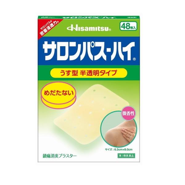 【第3類医薬品】サロンパスハイ48枚買うならサンドラッグ!!プラスター テープ類 サロンパス