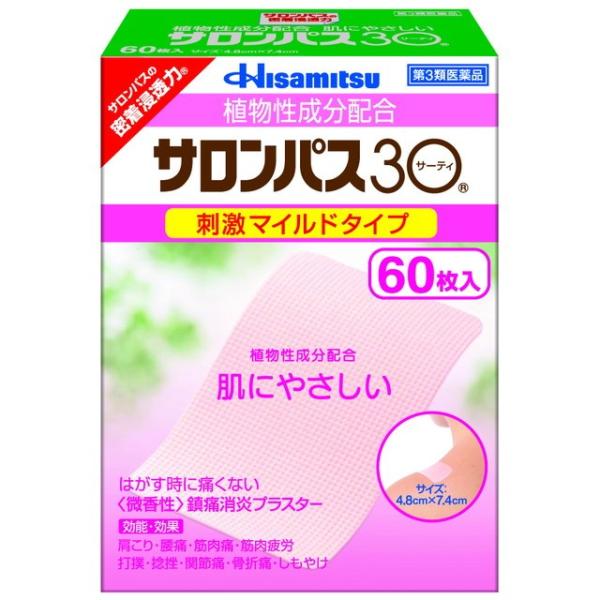 【第3類医薬品】サロンパス30 60枚 【2個セット】買うならサンドラッグ!!プラスター テープ類 サロンパス プラスター テープ類