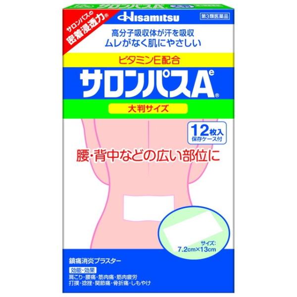 【第3類医薬品】サロンパスAE大判 12枚 【3個セット】買うならサンドラッグ!!プラスター テープ類 サロンパス プラスター テープ類