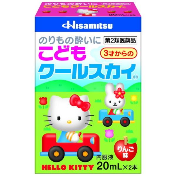 【第2類医薬品】子供クールスカイキティ 20MLX2買うならサンドラッグ!!小児用乗り物酔い止め